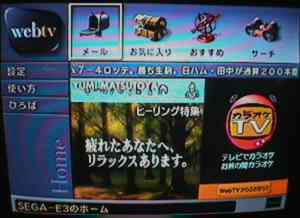 The struggles of WebTV – The Netstorian